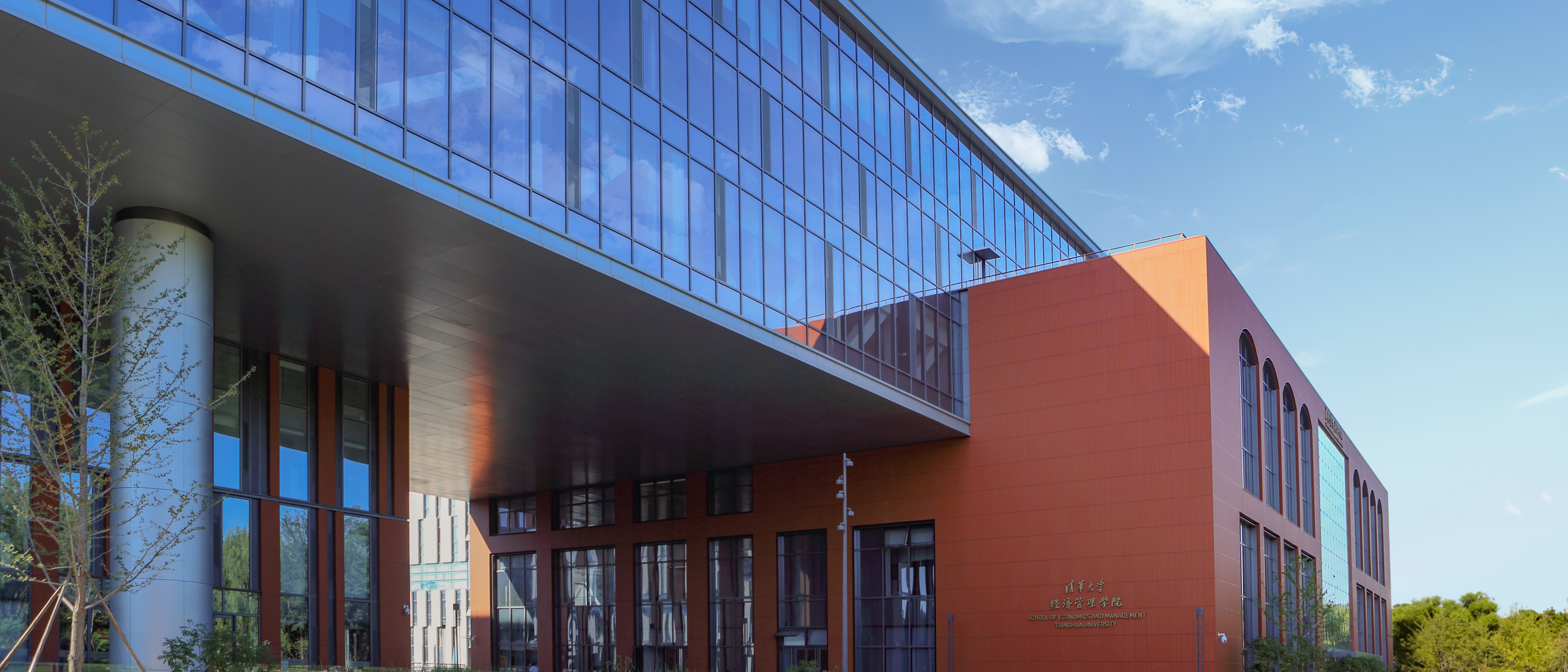 Tsinghua University School of Economics and Management-SEM Library