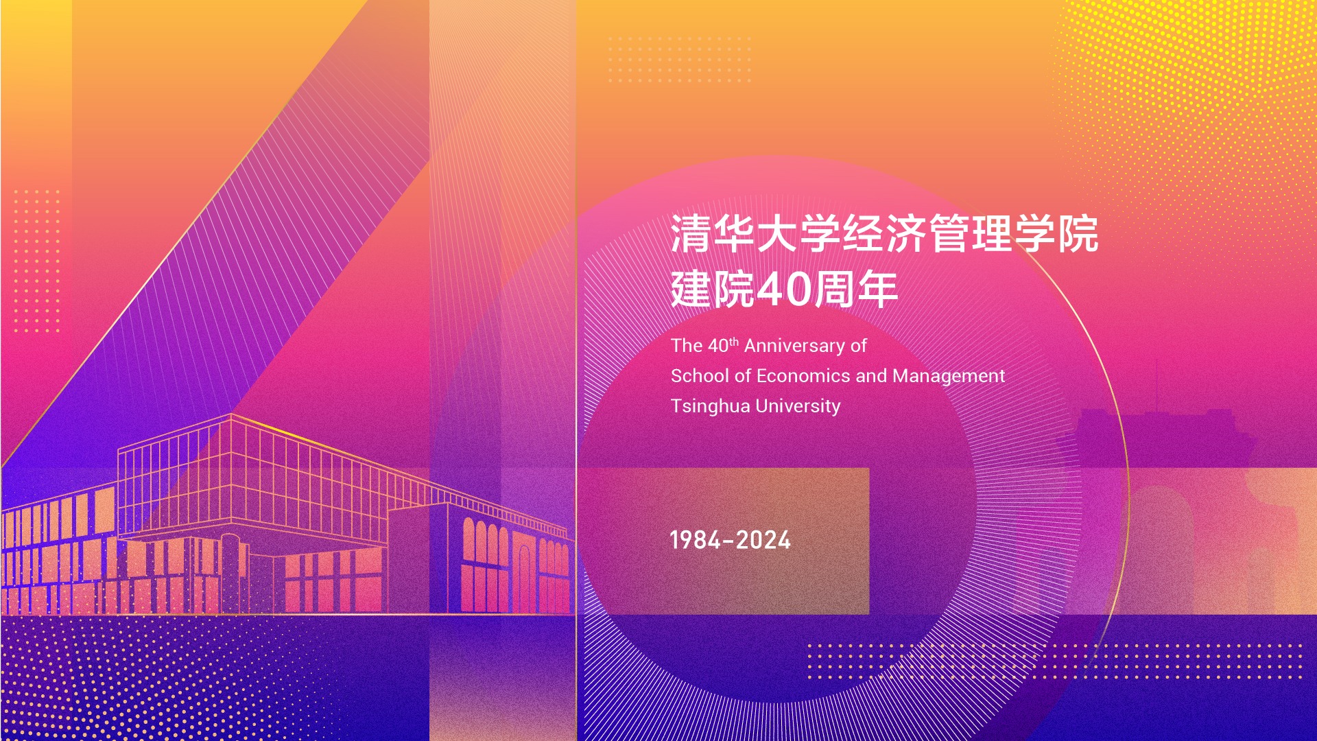 Tsinghua University School of Economics and Management-SEM Library